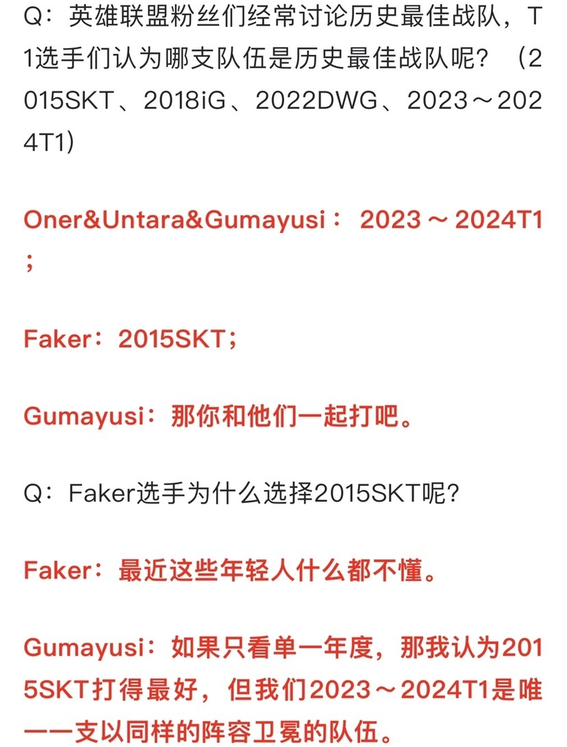 “T1年轻人什么都不懂”火了，Faker锐评最对五人组，喜欢2015SKT_腾讯新闻