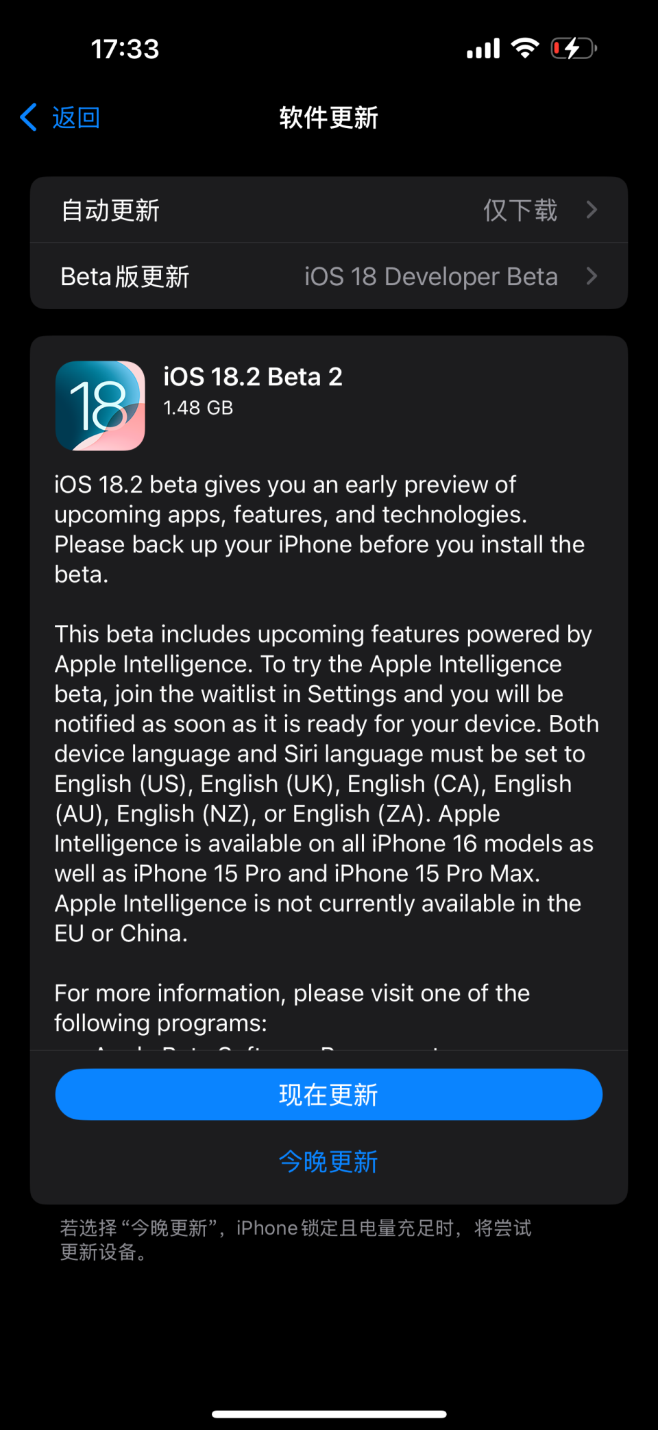 iOS18.2 Beta2新版发布，新增深色设置图标、共享物品位置功能_腾讯新闻