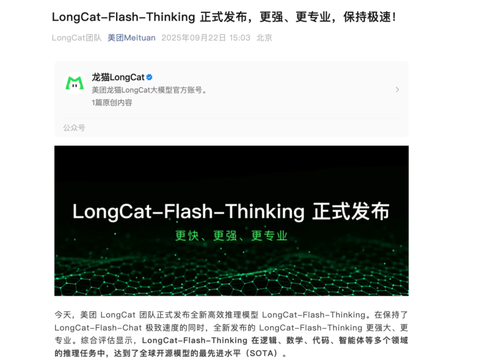 美团发布高效推理模型LongCat-Flash-Thinking，聚焦高复杂度任务_腾讯新闻