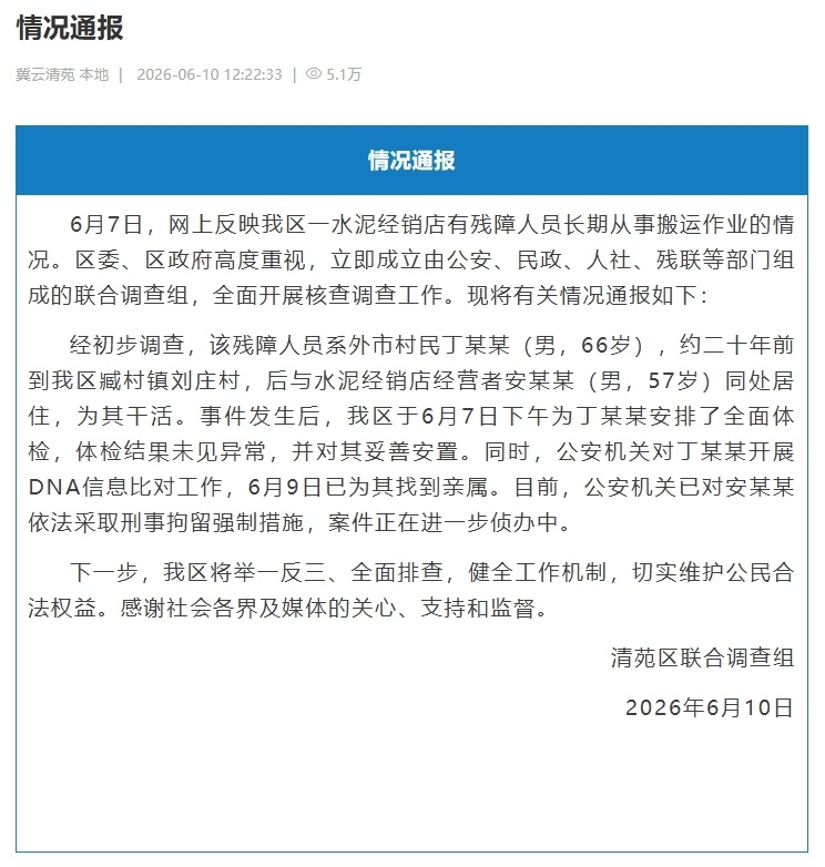 一水泥经销店有残障人员长期从事搬运作业？河北保定通报_腾讯新闻