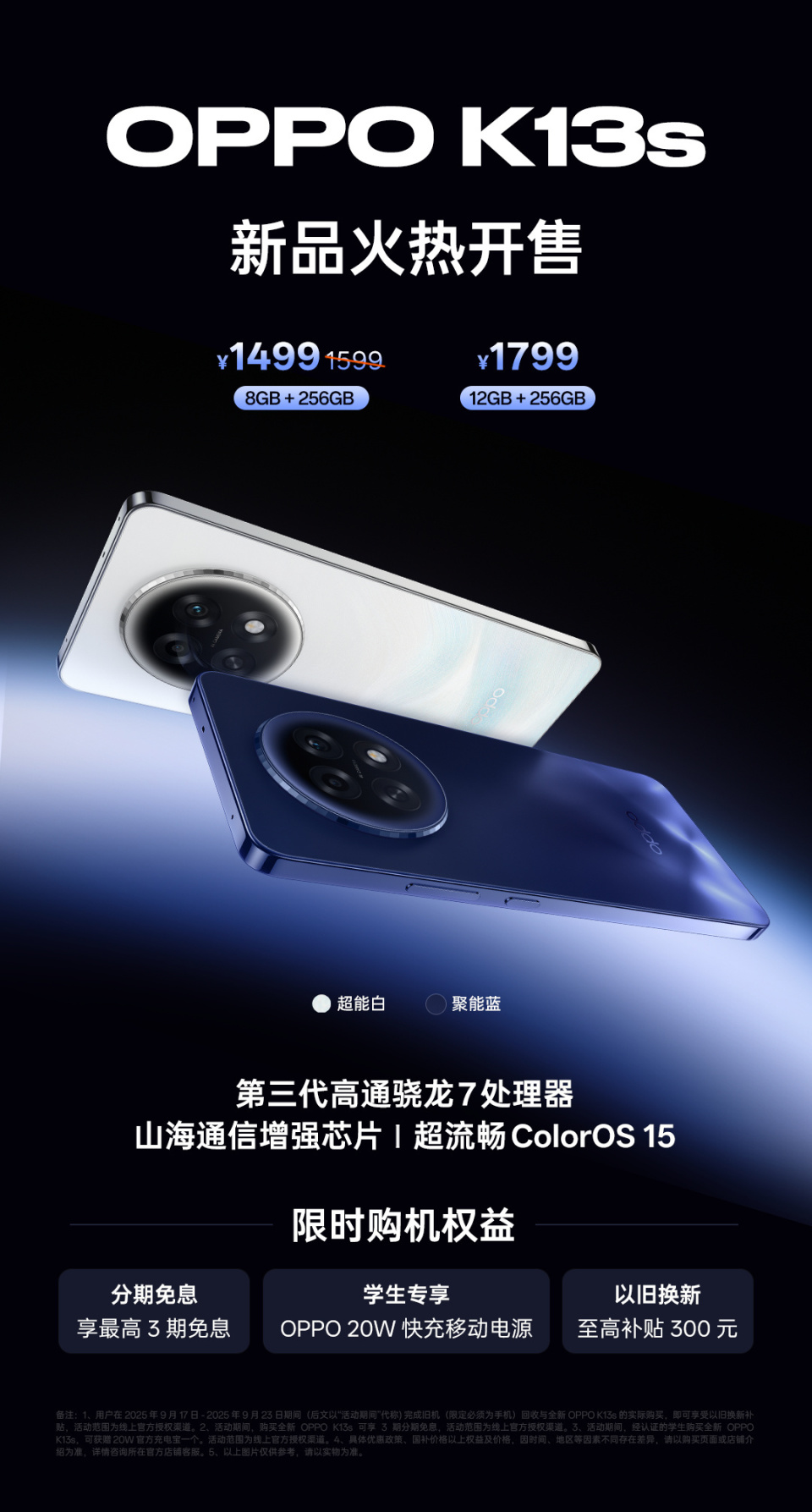 OPPO K13s/K13x双机齐发售！流畅耐用全面升级_腾讯新闻