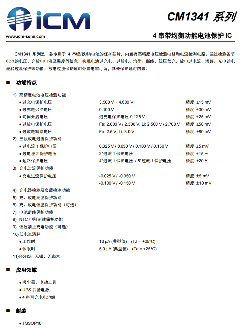 创芯微CM13XX系列保护芯片全揭秘，支持2至16串电池应用_腾讯新闻