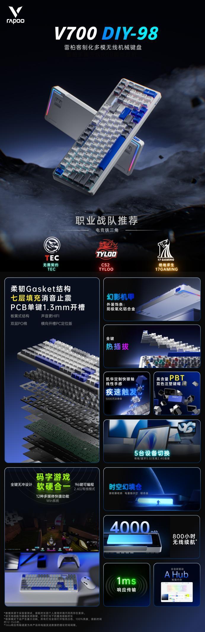 7层填充，800小时长续航，雷柏V700DIY-98客制化多模无线机械键盘上市_腾讯新闻