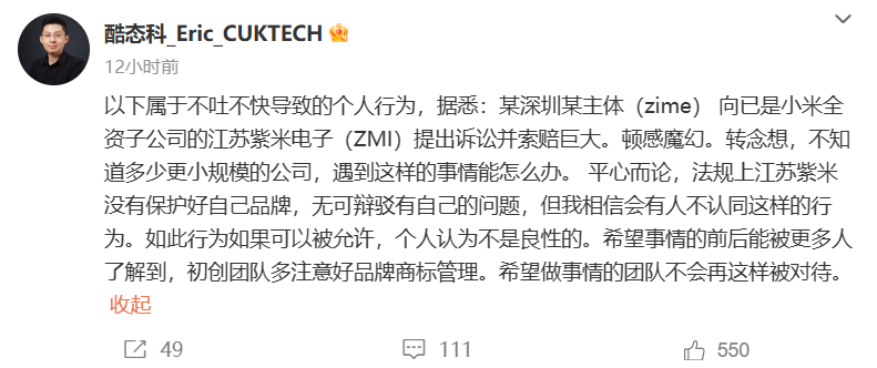 小米 ZMI 被紫米 zime 提起诉讼“索赔巨大”，酷态科负责人发声_腾讯新闻