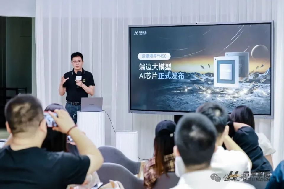 登场！后摩智能：端边大模型 AI 芯片——后摩漫界 M50 发布！_腾讯新闻