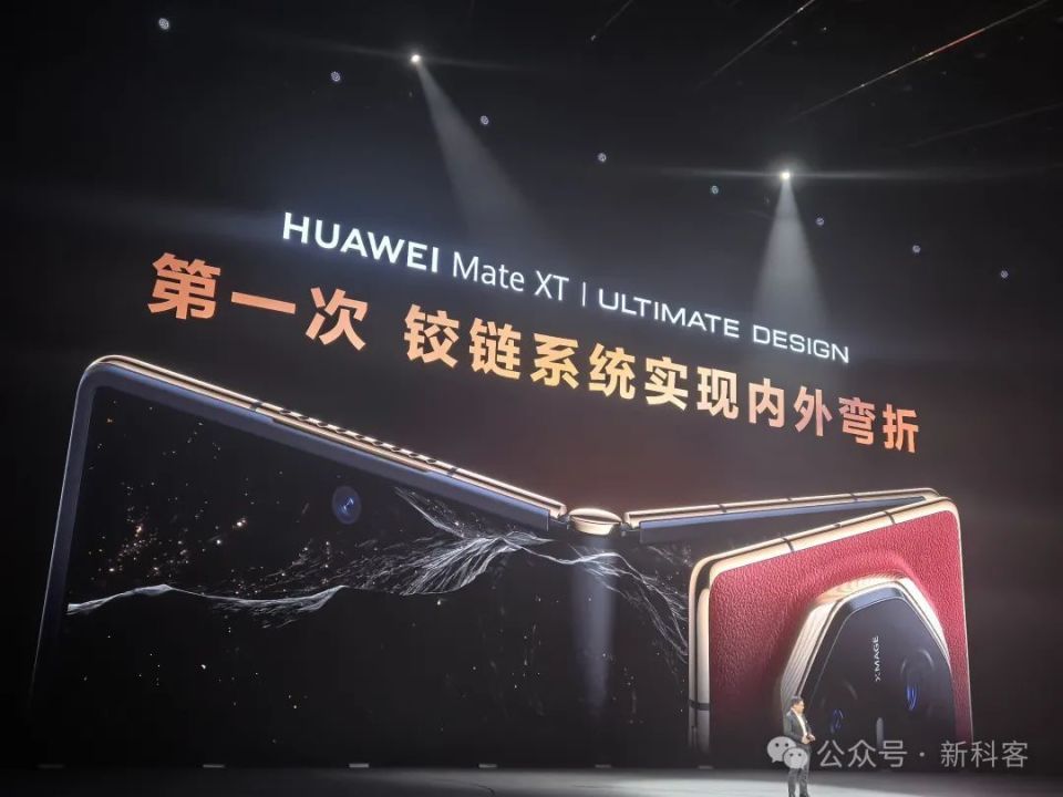 华为Mate XT非凡大师发布：内外折叠口袋平板，19999元起_腾讯新闻