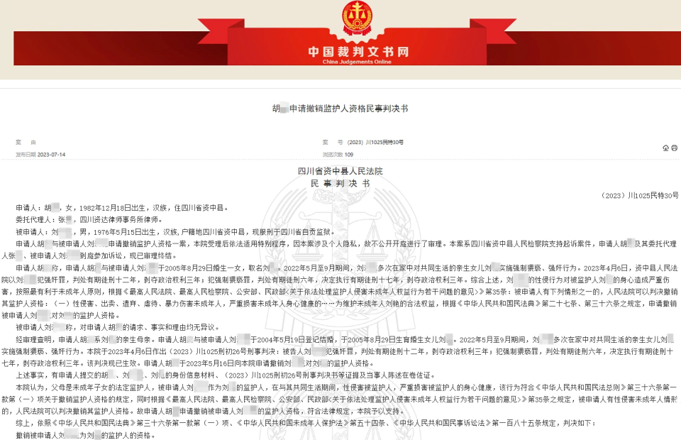 男子多次猥亵强奸17岁亲生女儿，法院：判处有期徒刑17年，撤销监护人资格腾讯新闻
