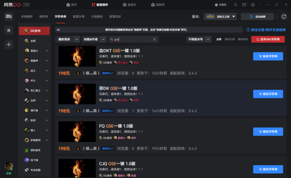 网易DD上架GSE一键宏卖198元引发争议！官方回应来了！_腾讯新闻