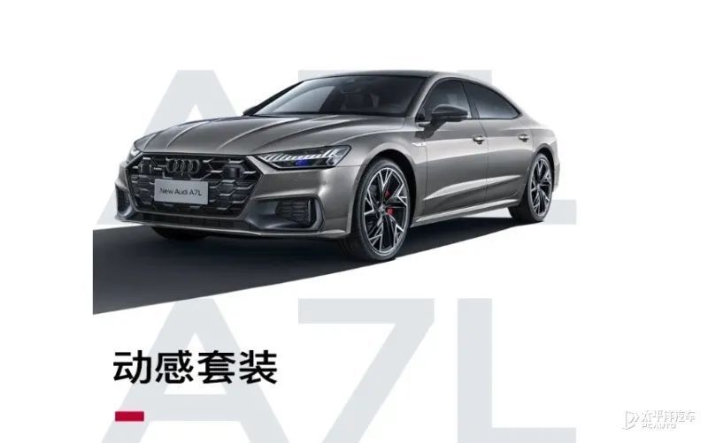 41.87万！新款奥迪A7L正式上市！搭3.0T V6+轻混，增RS竞速套件…_腾讯新闻
