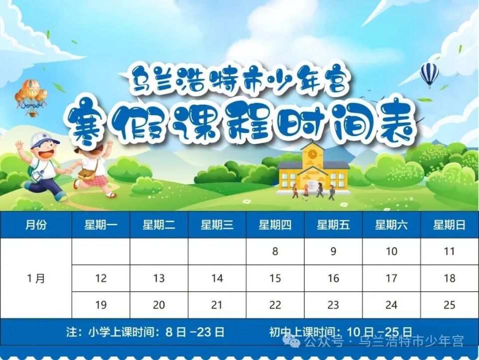 乌兰浩特市少年宫2026年寒假各类社团课程即将开班~快来报名！_腾讯新闻