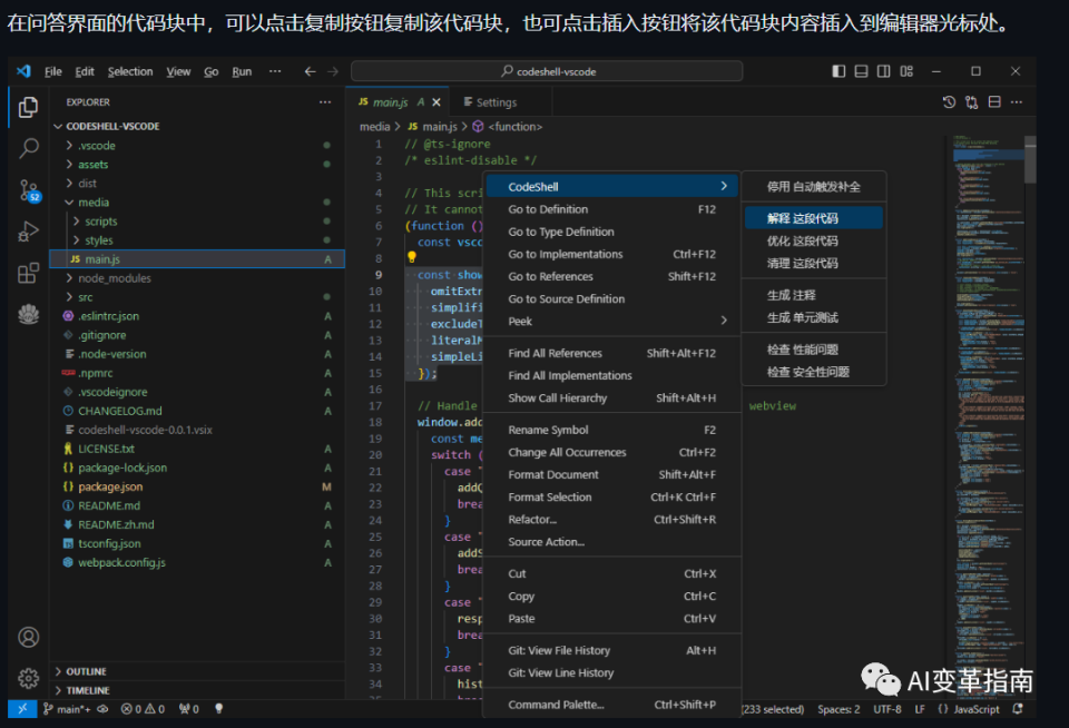 快来安装你的私人代码助手！北大最强代码AI大模型 CodeShell 开源！（内附vscode插件安装方法）_腾讯新闻