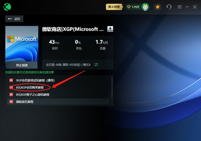 卧龙苍天陨落XGP怎么玩 XGP会员免费游玩教程