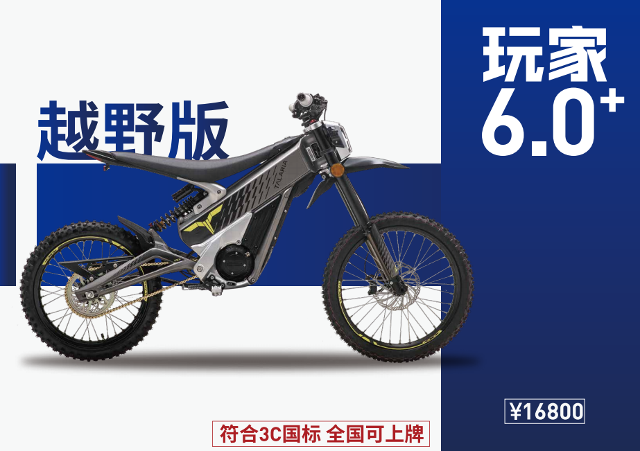 24800元，探骊毒刺Pro高端越野电动车正式发布，玩家6.0增加越野版_腾讯新闻