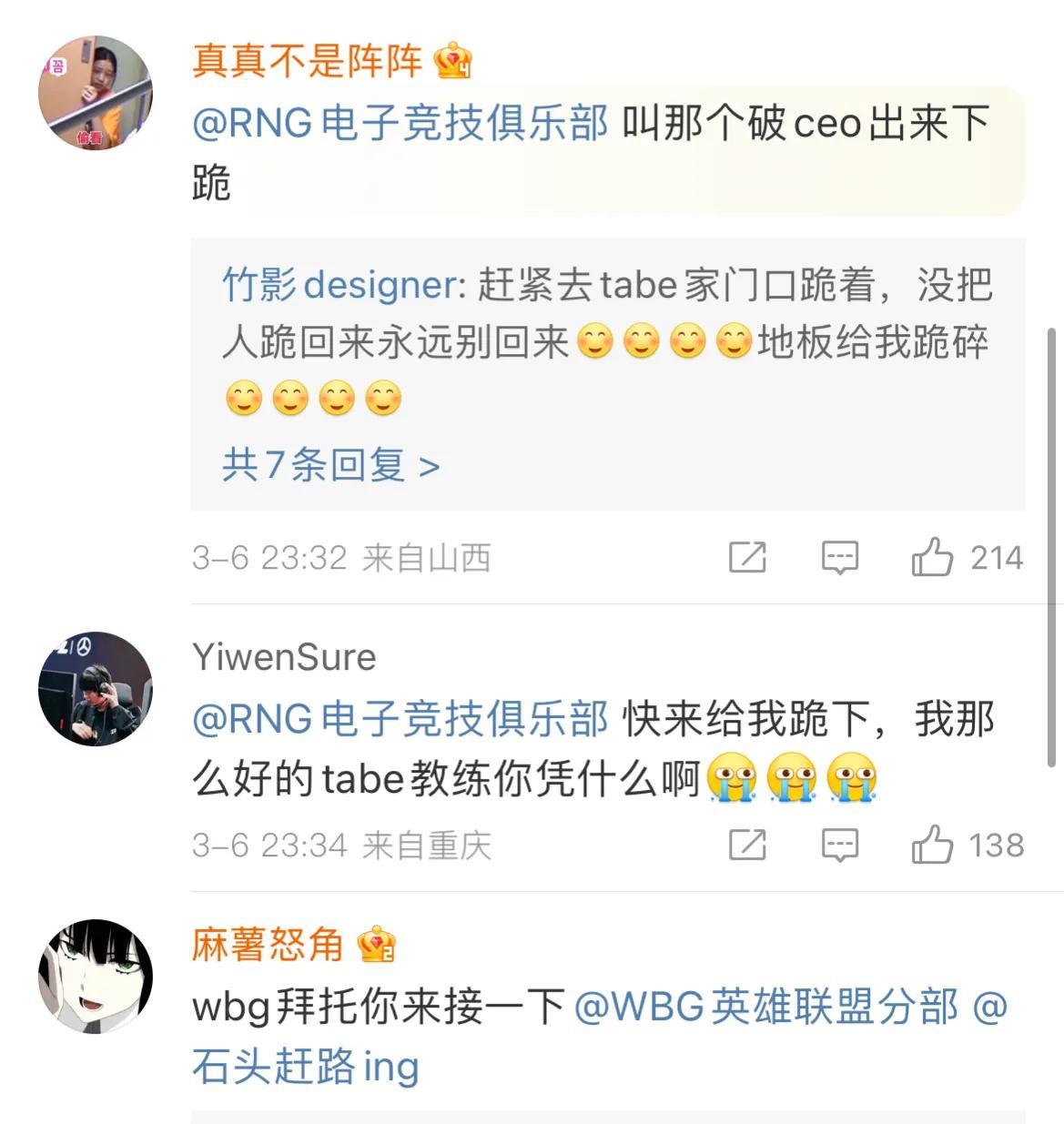 “Tabe曝光RNG阵容BP问题图”火了，这么好的教练不要，CEO来道歉