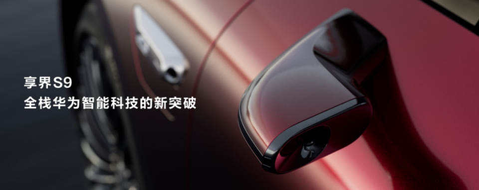 华为再推豪华旗舰！享界S9瞄准BBA「78S」_腾讯新闻