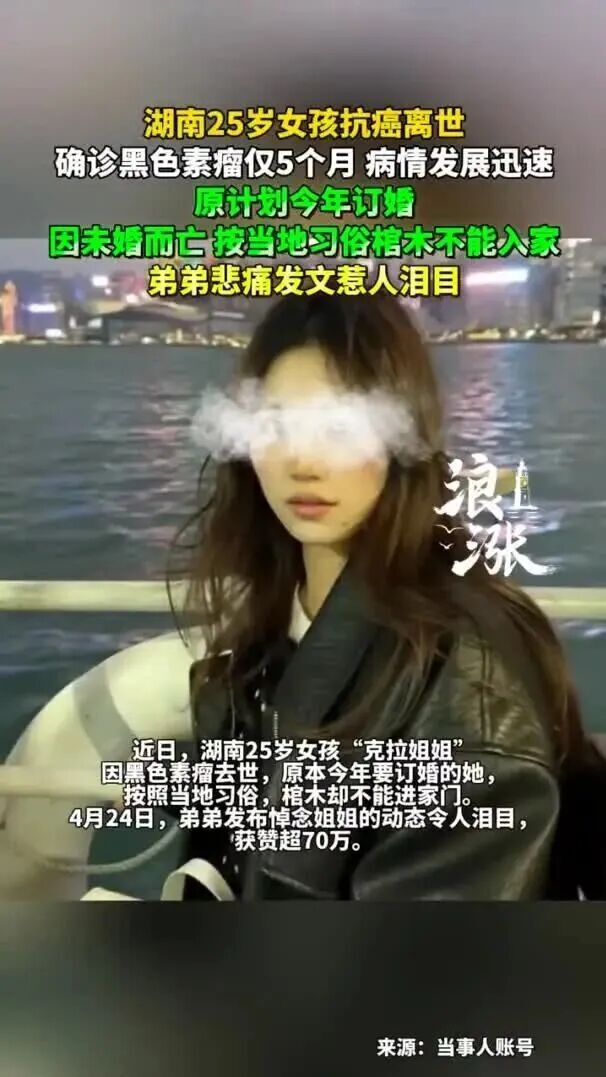 25岁女孩确诊黑色素瘤仅5个月便离世，原本今年要订婚……生前曾在腹部发现“巨大的肿瘤”_腾讯新闻