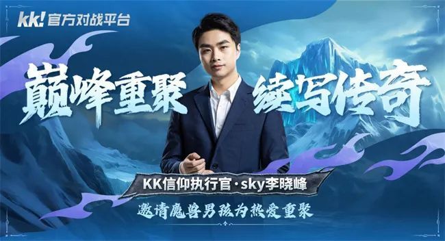 Sky&KK官方对战平台强强联合，魔兽老男孩War3再相聚_腾讯新闻