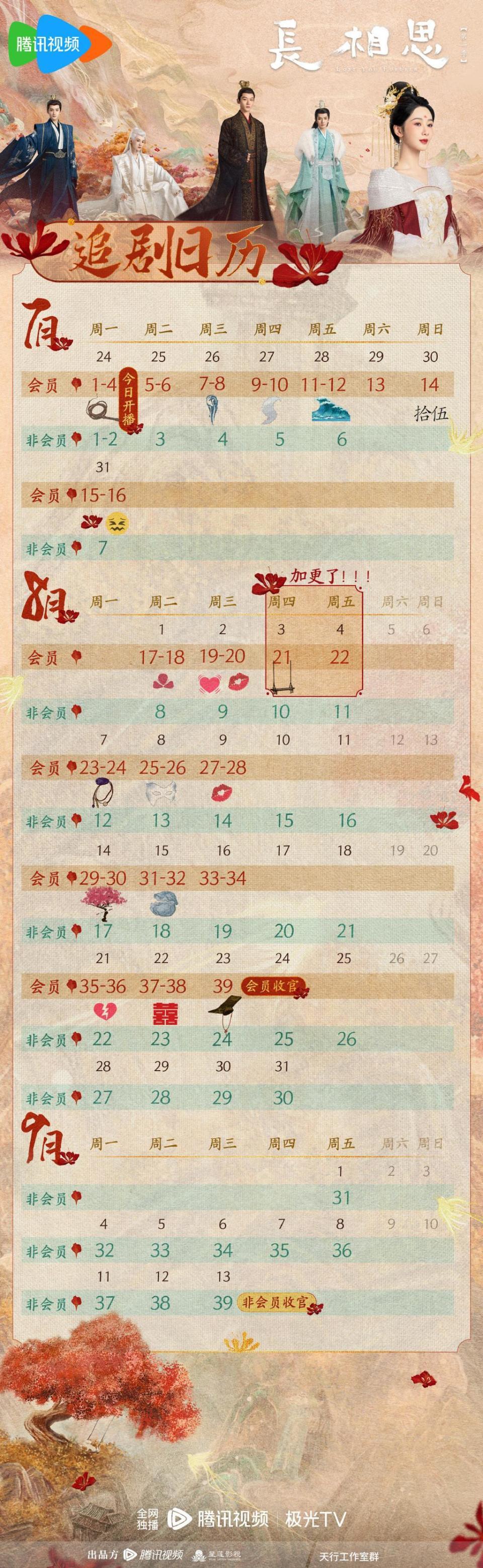 电视剧《长相思》官宣加更_腾讯新闻