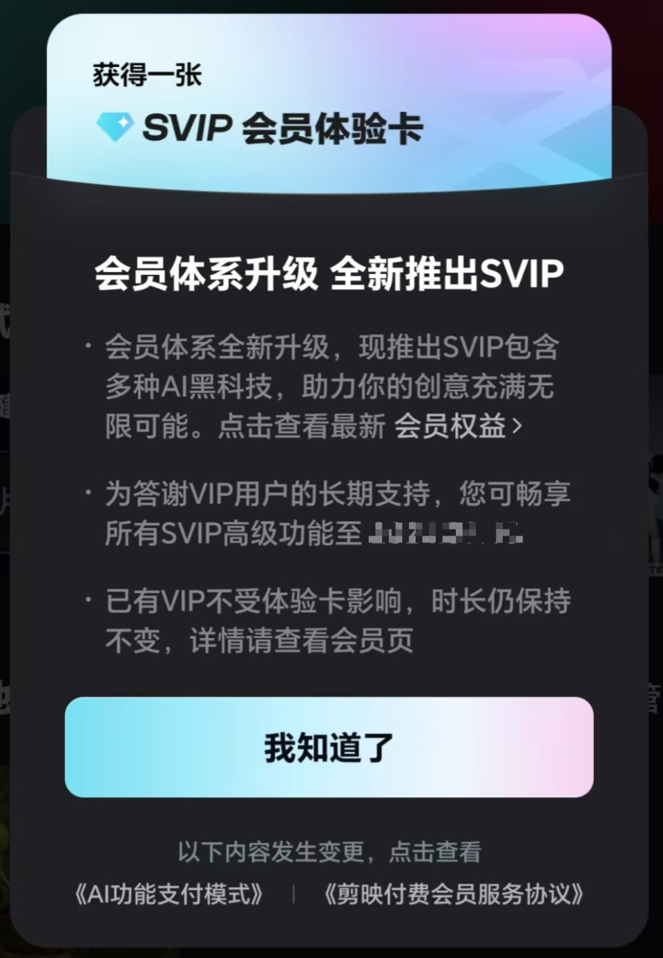 剪映推出 SVIP 超级会员：连续包年 499 元，提供多种 AI 功能_腾讯新闻