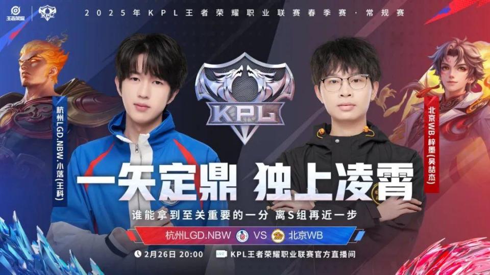 赛事前瞻：杭州LGD.NBW对战北京WB，谁能更胜一筹，拿到至关重要的一分，离S组更近一步？_腾讯新闻