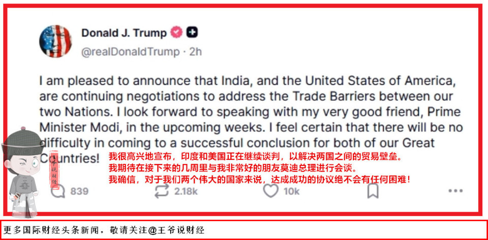 大反转！特朗普突然改变口风：美印继续谈判，期待和我的好朋友莫迪对话！50关税要降？腾讯新闻 6352