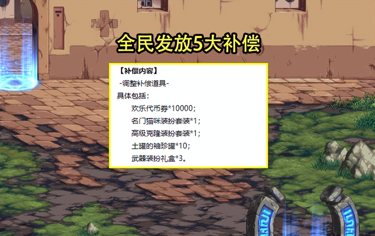 DNF：收割完就上线？7G和谐礼包定档23号加入，5大补偿不得民心