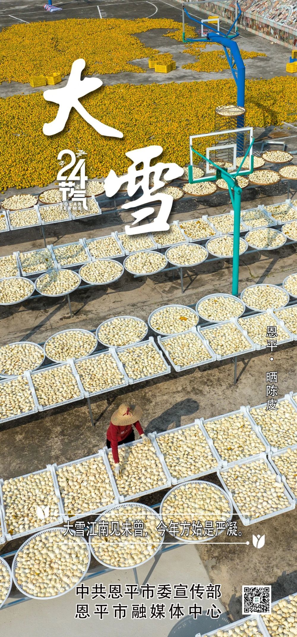 二十四节气看恩平｜今日大雪！恩平人舌尖上的记忆，暖胃又暖心！_腾讯新闻