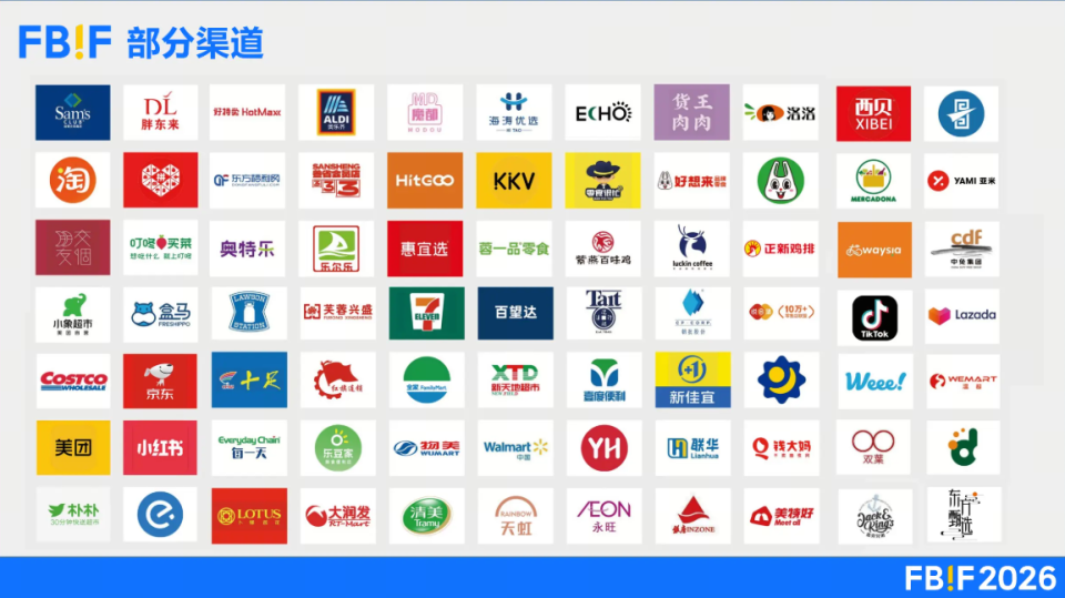2026年，品牌如何借助FBIF实现渠道破局？_腾讯新闻