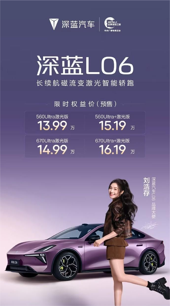 预售13.99万元起，深蓝L06以“入门即满配”塑造全维竞争力_腾讯新闻