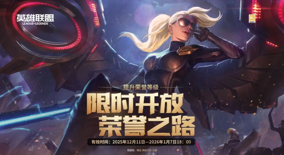 联盟日报：荣誉之路活动开启；IG主教练Mafa_腾讯新闻