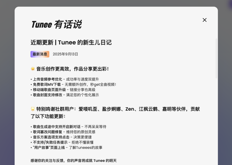 独家丨专访 Tunee 产品负责人：国内首个对话式音乐创作 Agent，刚上线就好评如潮！_腾讯新闻