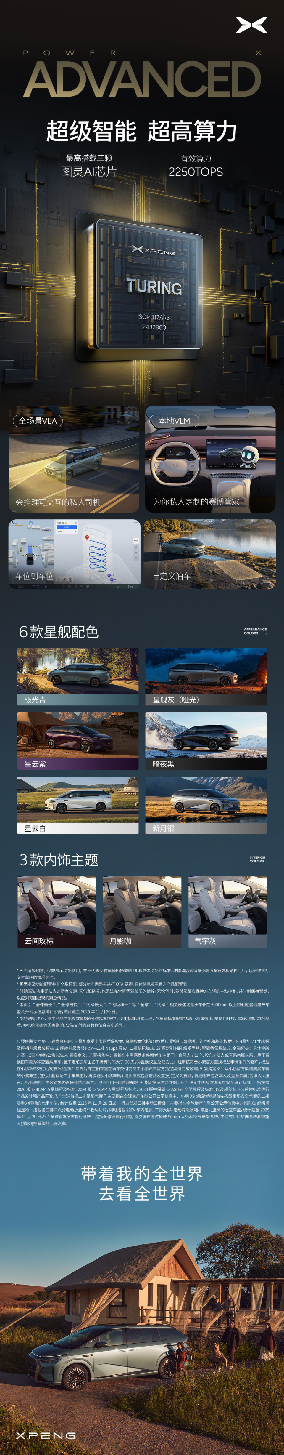 小鹏X9超级增程MPV上市：综合续航 1602 公里，售价30.98万元起_腾讯新闻