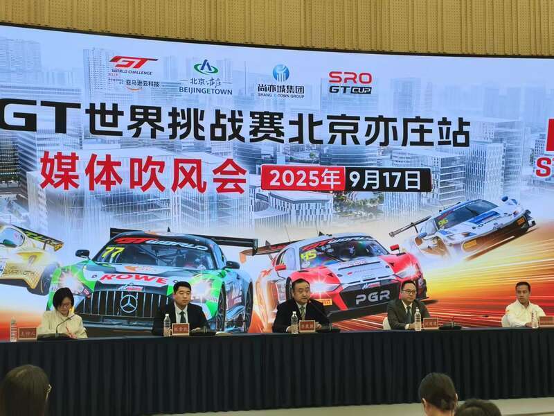 2025GT世界挑战赛首次以街道赛形式落户北京_腾讯新闻