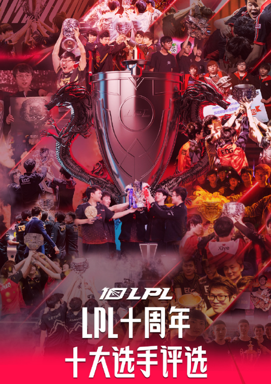 西卡荣登微博LPL十大选手榜一！力压大满贯Mieko和老将Uzi