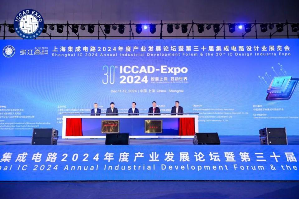 参会人数再创新高！ICCAD-Expo 2024圆满落幕！_腾讯新闻