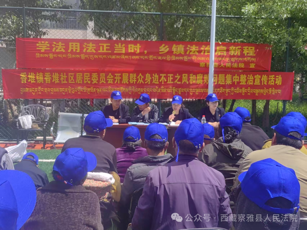 察雅县人民法院采取五项措施构建高原精准普法新格局_腾讯新闻