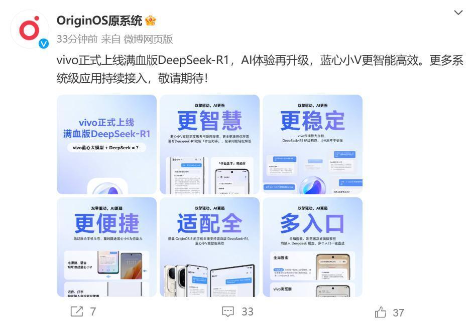 vivo官宣上线满血版DeepSeek-R1：蓝心小V将支持深度思考_腾讯新闻