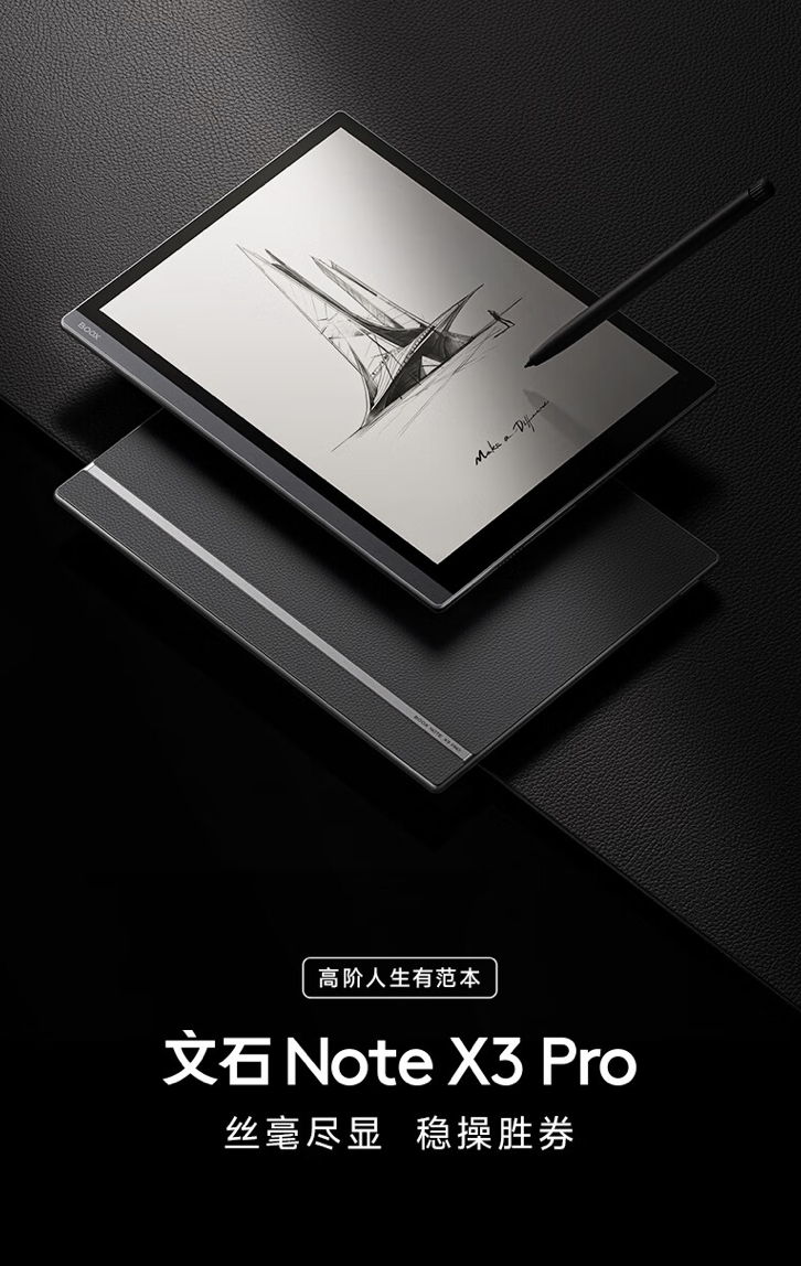 文石 Note X3 Pro 阅读器发布：10.3 英寸Carta1200 面板，2999元_腾讯新闻