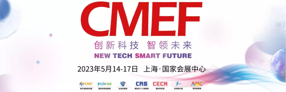 创新赋能，2023CMEF展会英美达新品发布前瞻_腾讯新闻