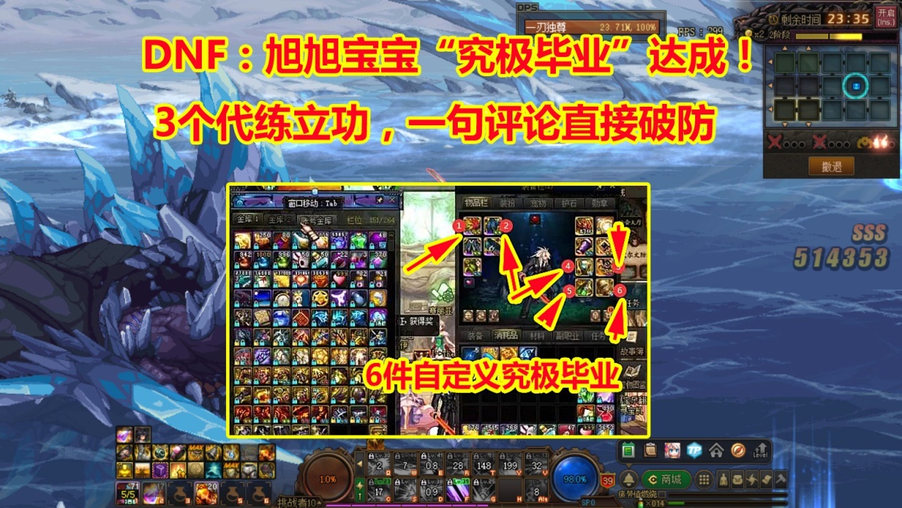 DNF：4月旭旭宝宝“究极毕业”！超越玩家3个版本，评论直接破防