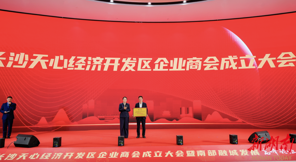 乘势而上发出招贤令！长沙天心经开区企业商会成立 刘鸿飞当选为第一届会长 腾讯新闻