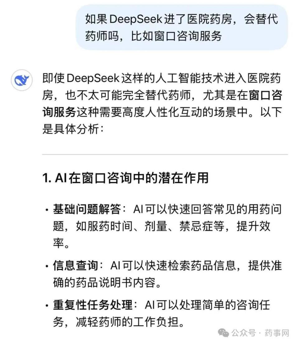 DeepSeek：在3个方面我不能替代医院药师！你认为呢？_腾讯新闻