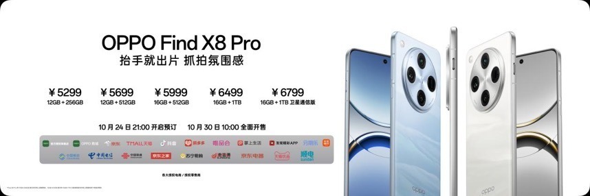 4199元起！OPPO Find X8系列新品价格全指南_腾讯新闻