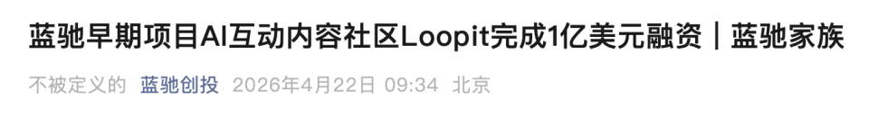 AI互动内容社区Loopit完成1亿美元融资：上线仅数月，曾被马斯克点赞_腾讯新闻