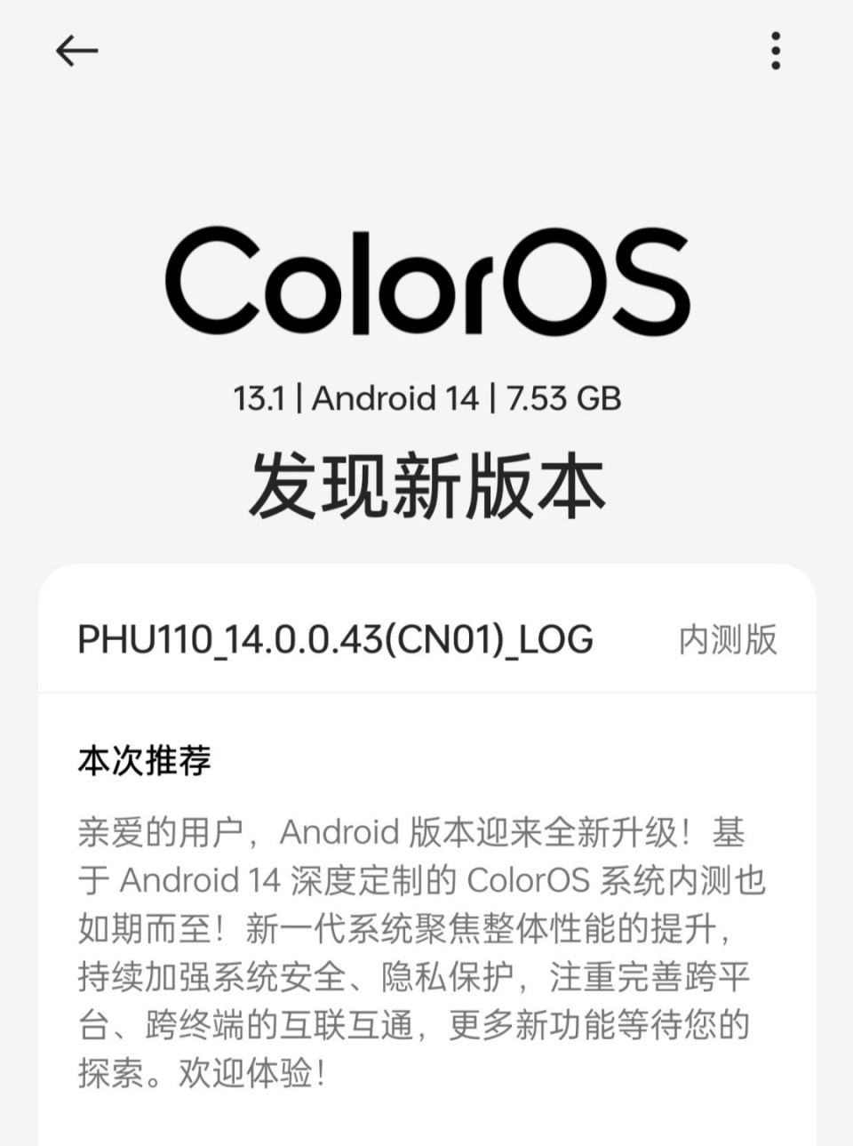 最新ColorOS 14×Android 14 适配升级计划来了！骁龙865和870旗舰机型在内_腾讯新闻