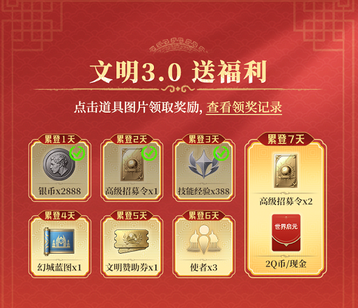 文明3.0新年回归双重福利！邀请好友最高薅8888金币、666元现金红包！_腾讯新闻