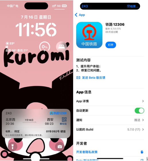 iOS 版铁路 12306 App 新版本 5.7.0 发布，正式适配实时活动功能_腾讯新闻