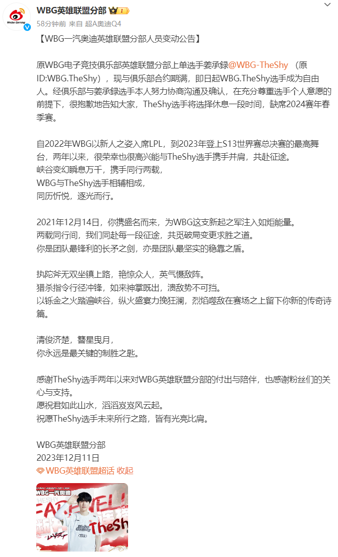 重磅！TheShy宣布将休息，WBG老板否认压价：我们给了他顶薪_腾讯新闻