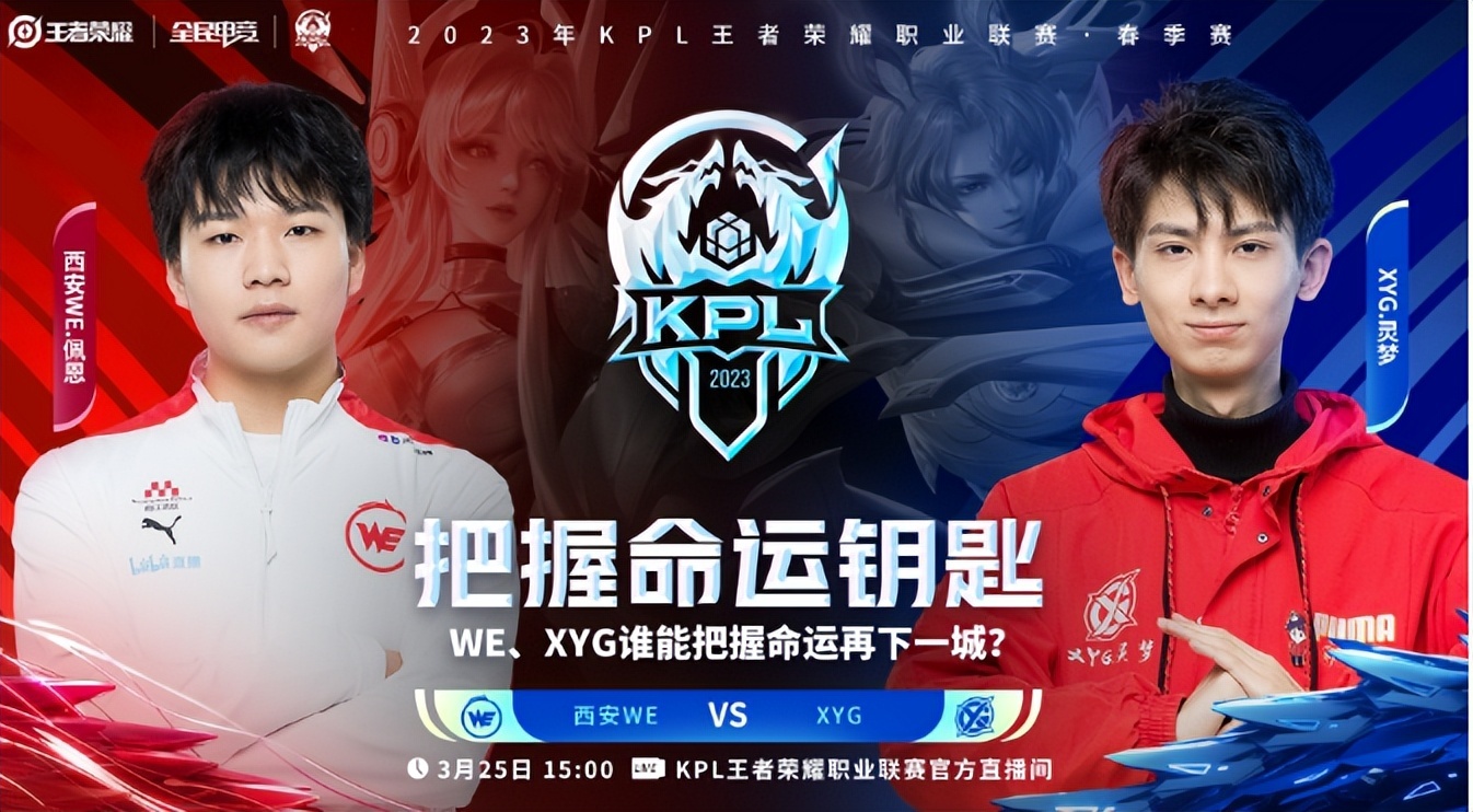 无缘第三轮！XYG输给西安WE，彻底宣告凉凉！