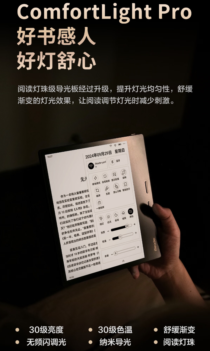 掌阅 iReader Ocean 4 Plus 典藏版电纸书发布，1899 元_腾讯新闻